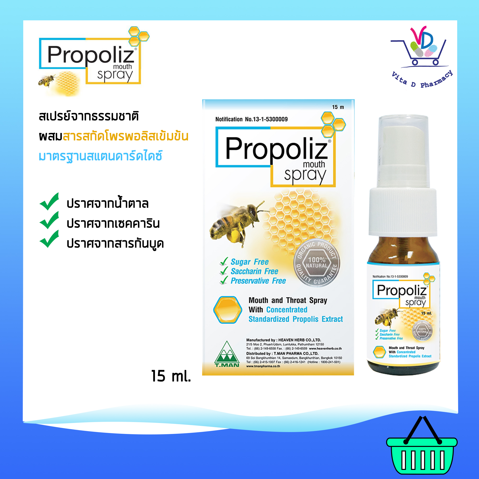 Propoliz Mouth Spray สเปรย์พ่นคอ โพรโพลิส 15ml. - Health Mee - ThaiPick