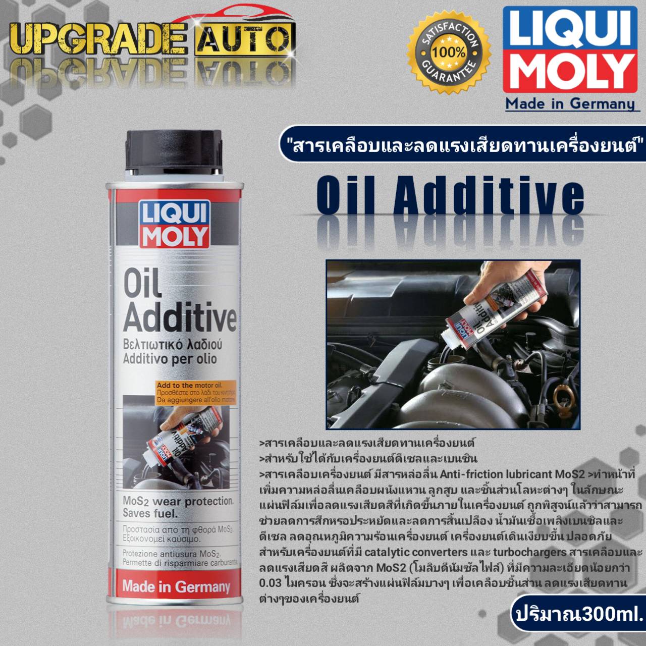 Liqui Moly Oil Additive สารเคลือบเครื่องยนต์ ปกป้อง ลดแรงเสียด เพิ่ม ...