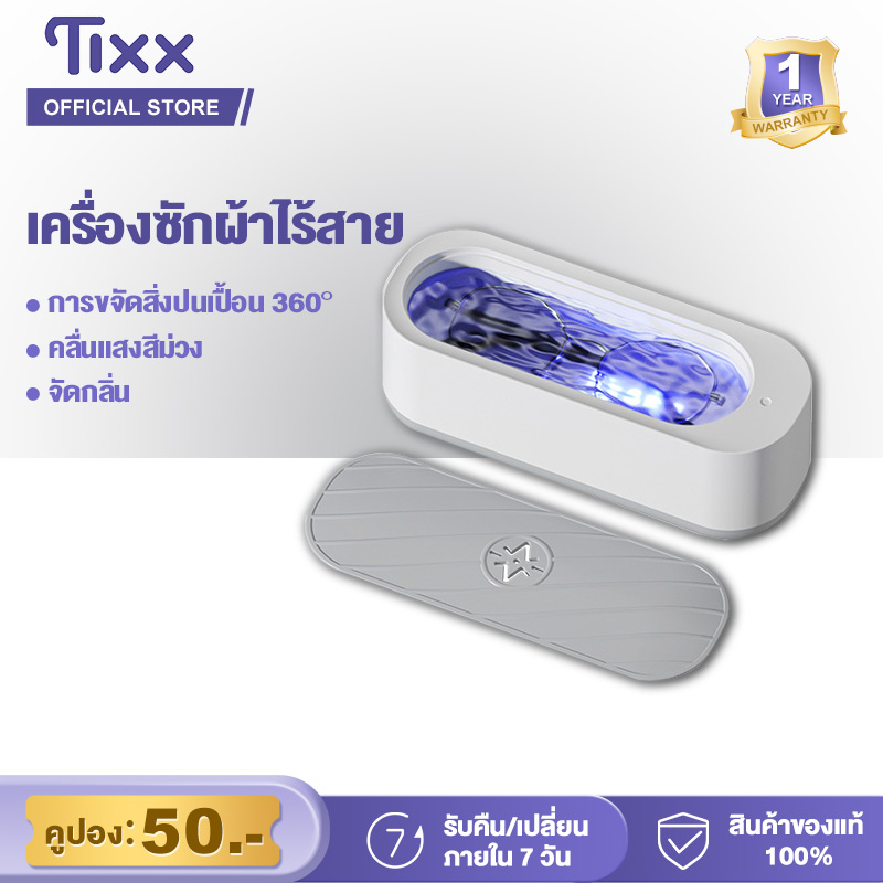 TIXX พร้อมส่ง เครื่องทำความสะอาดอัลตราโซนิก เครื่องล้างแว่นตา รุ่น ...