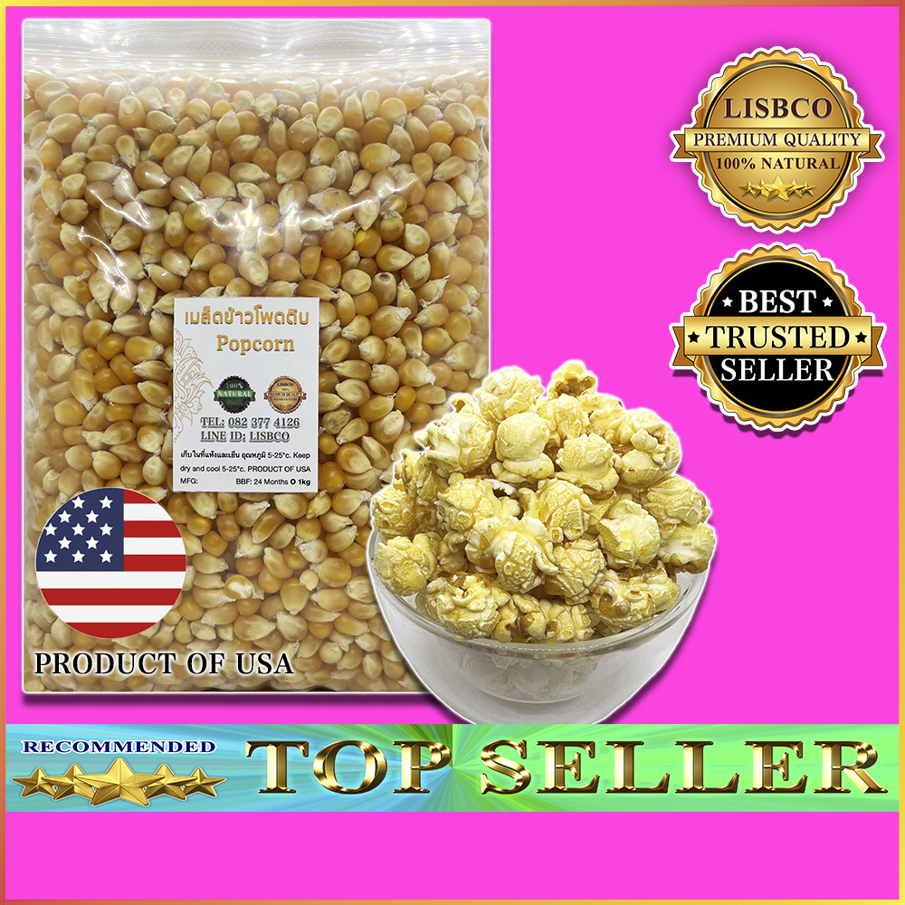 เมล็ดข้าวโพดดิบ American Seeded Popcorn 1kg เมล็ดข้าวโพด ป๊อปคอร์น ...