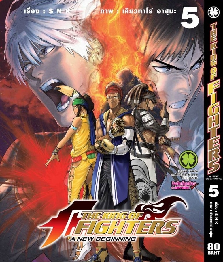 The King Of Fighters: A New Beginning 05 | Lazada.co.th