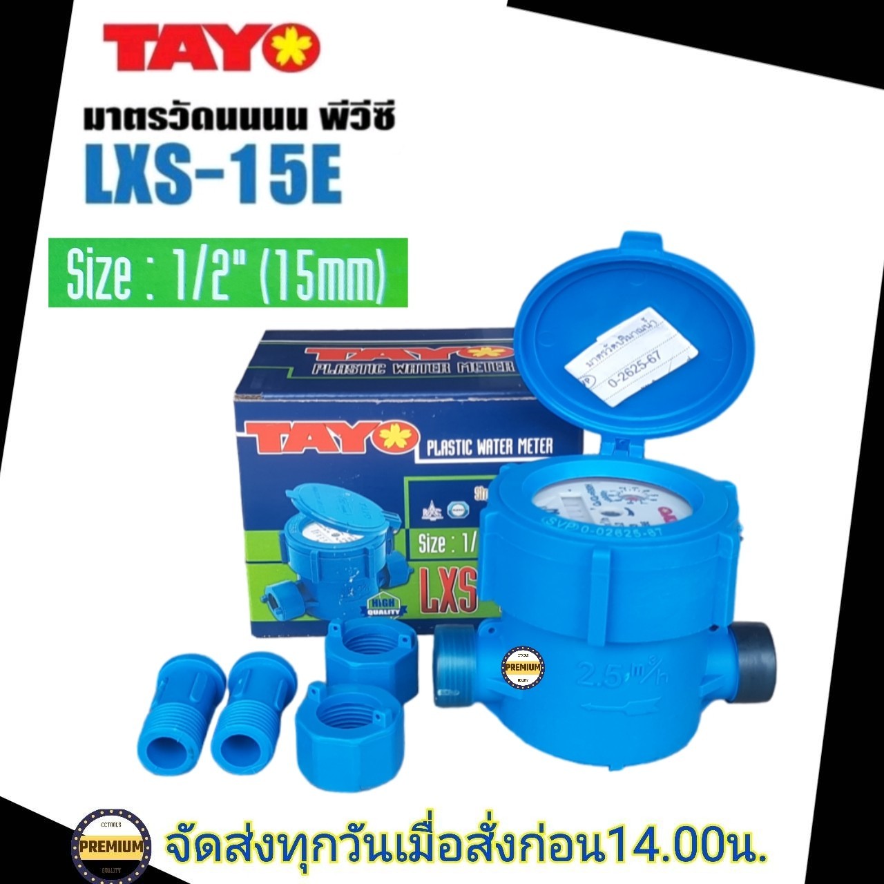 มิเตอร์น้ำ TAYO 1/2 นิ้ว (4หุน) มิเตอร์น้ำ มาตรวัดน้ำ รุ่น LXS-15E 1/2” มิเตอร์ประปา มิเตอร์น้ำ ...