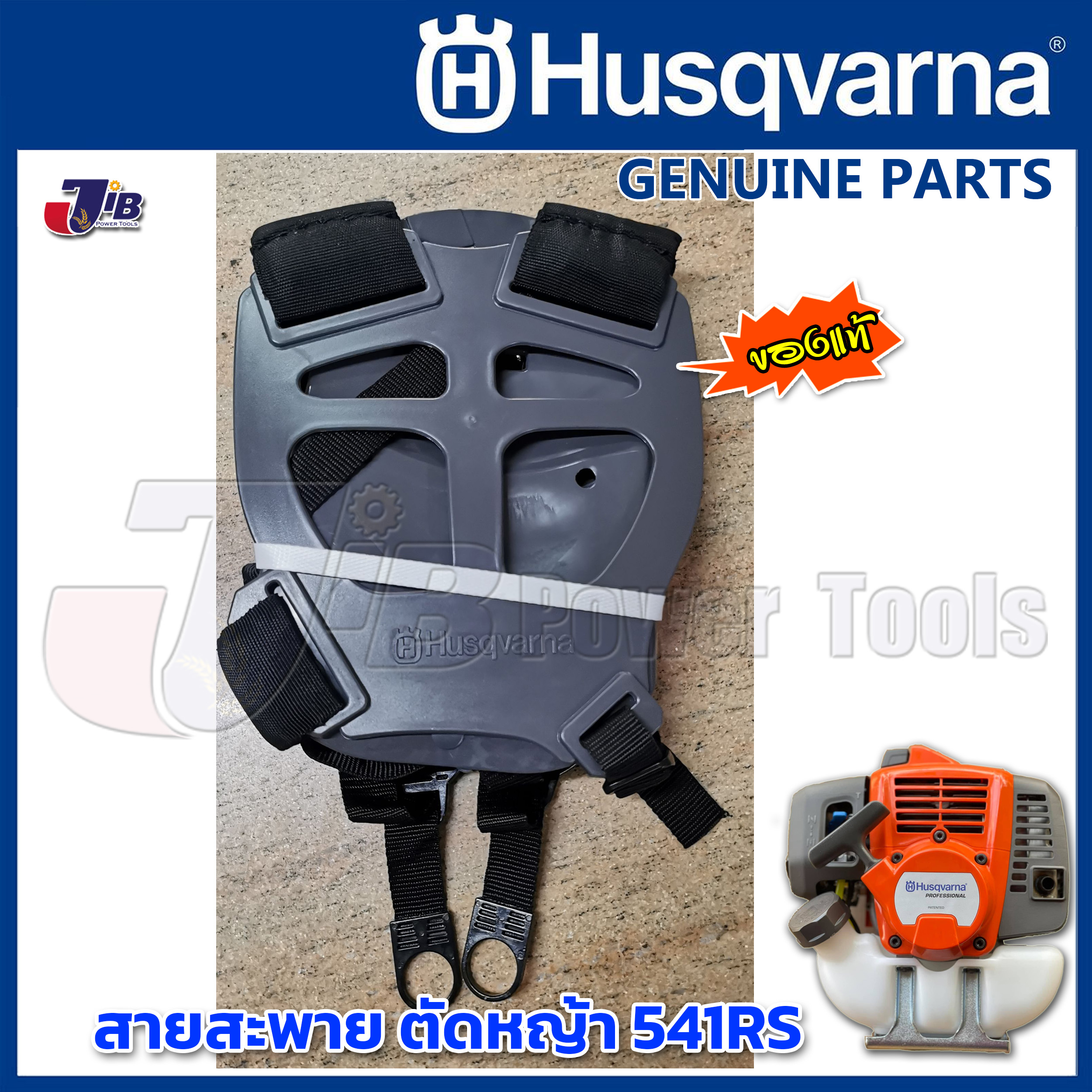 Husqvarna สายสะพาย เครื่องตัดหญ้า 541RS Husqvarna ของแท้ - JIB Kaset ...