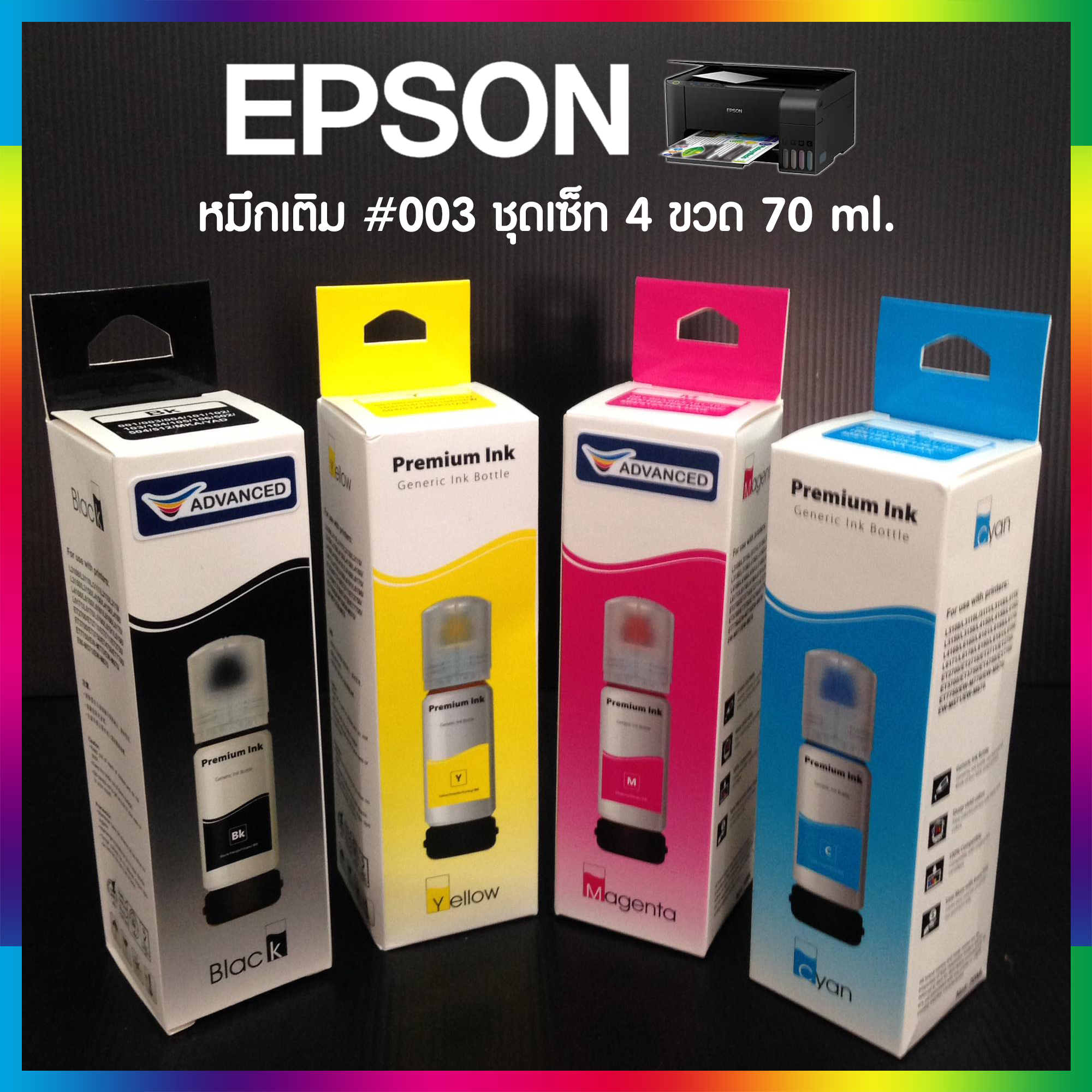 หมึกเติม #003 "จัดส่งฟรี !!!" หมึกพิมพ์สำหรับปริ้นเตอร์ EPSON สำหรับ ...