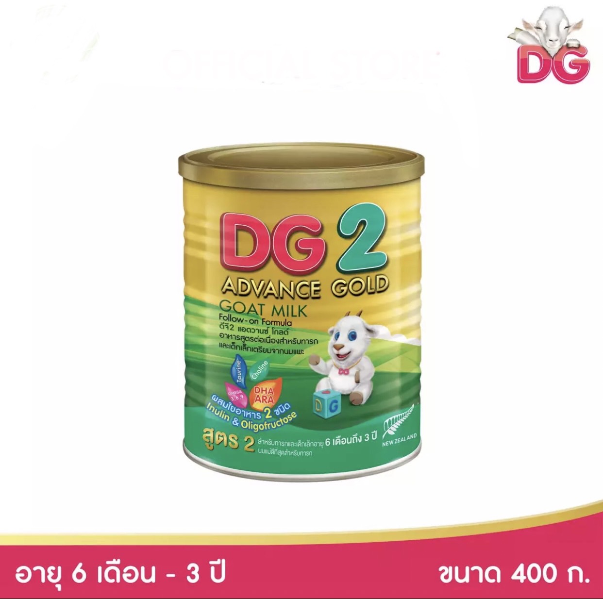 DG2 นมแพะ ดีจี2 แอดวานซ์ โกลด์ สำหรับทารกและเด็กเล็ก ตั้งแต่ 6 เดือน ถึง 3 ปี ขนาด 400 กรัม ...