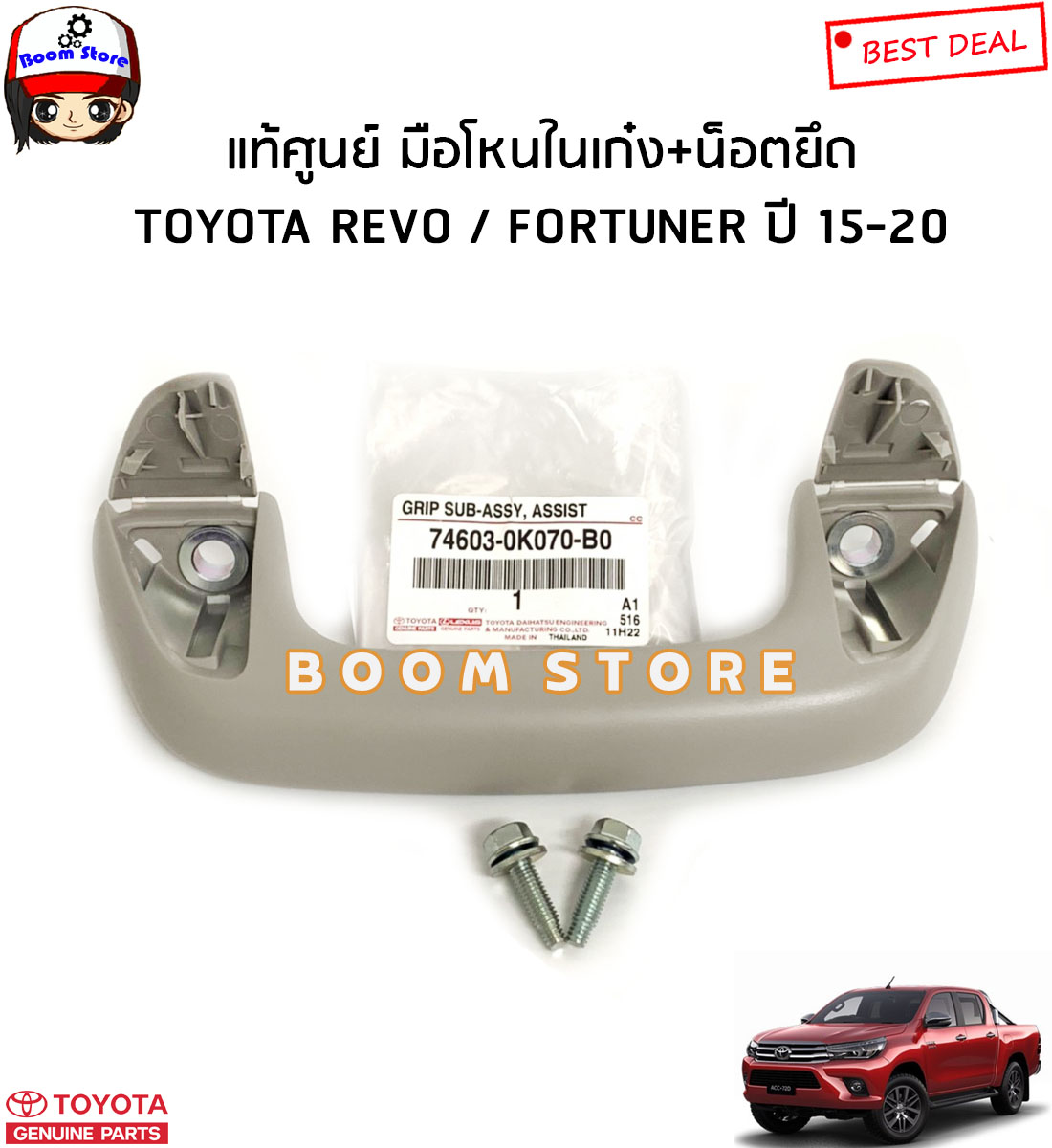 Toyota แท้เบิกศูนย์ มือโหนในเก๋ง TOYOTA REVO FORTUNER ปี 15-20 VIGO ...