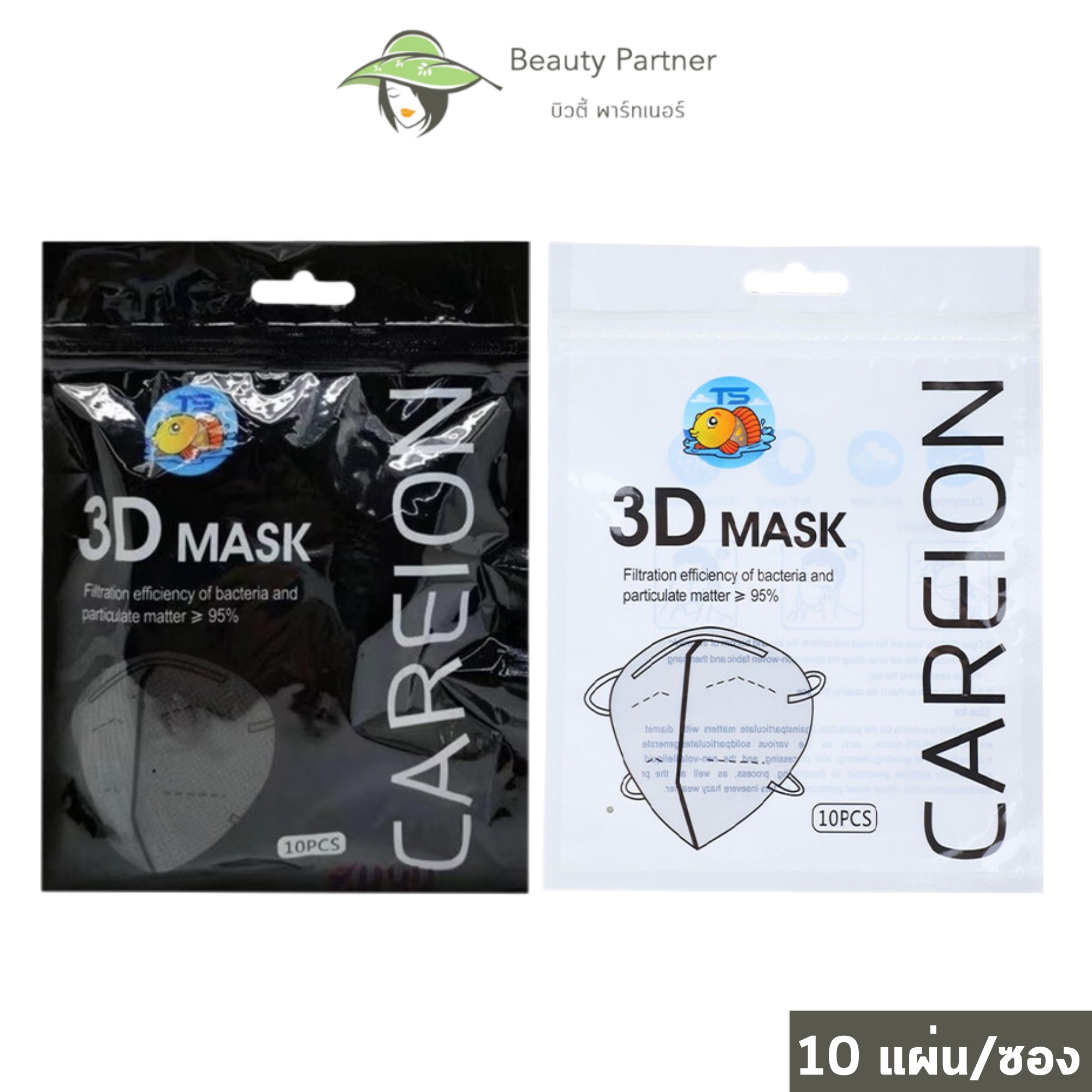 10 PCS Mask หน้ากาก สำหรับผู้ใหญ่แบบใช้แล้วทิ้ง 3D Mask - I Panda ...