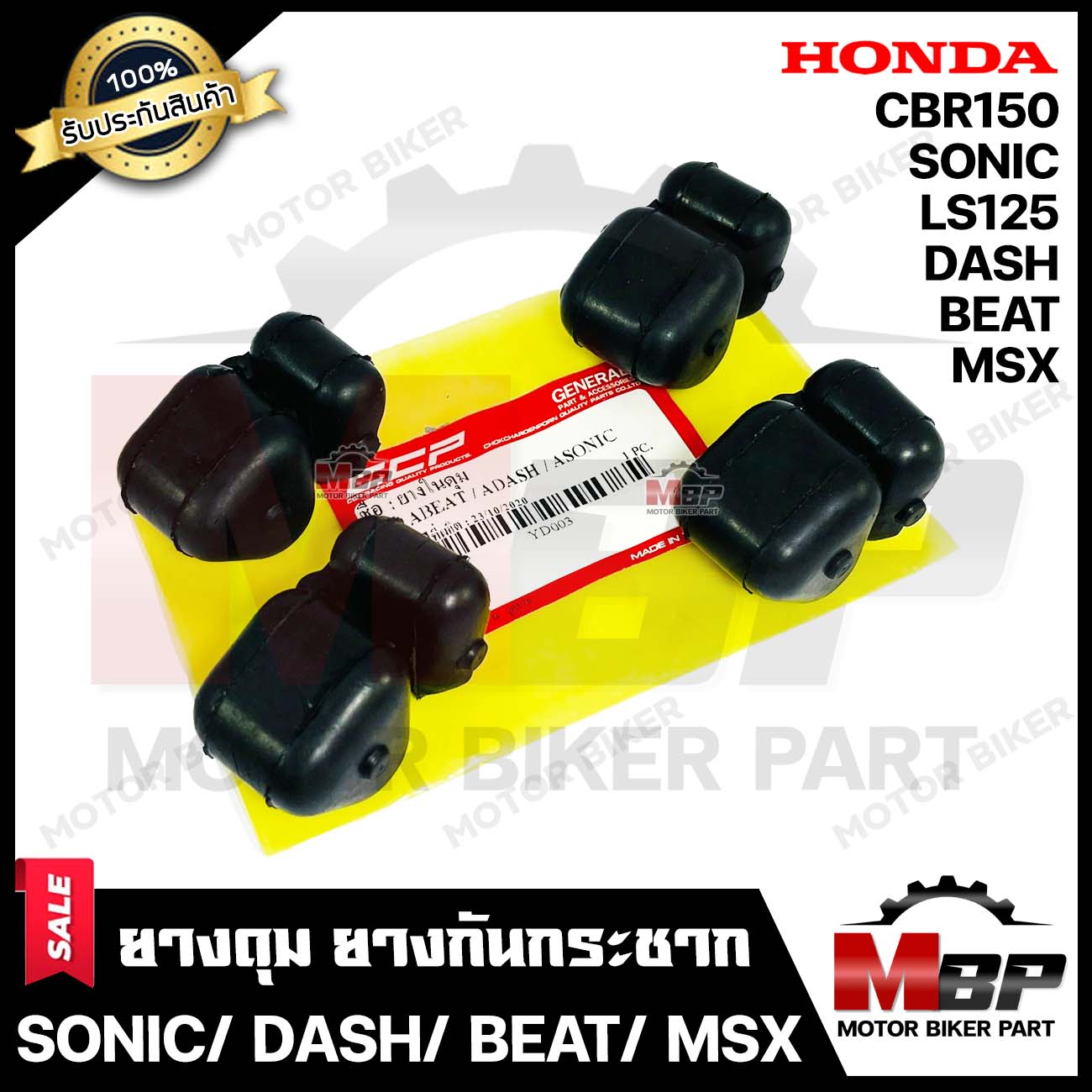 ยางดุม สเตอร์หลัง (ยางกันกระชาก) สำหรับ HONDA SONIC MSX LS125 DASH BEAT CBR150 - ฮอนด้า โซนิค ...