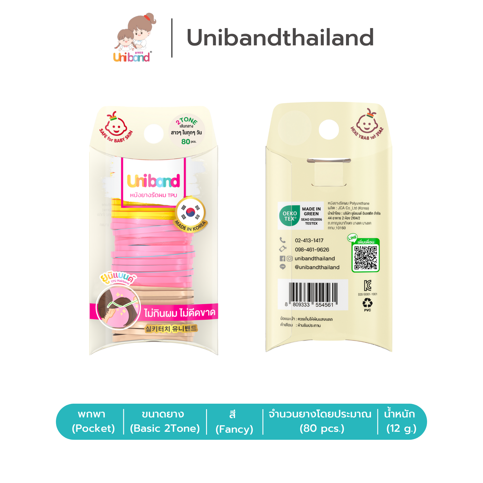 Uniband หนังยางรัดผม ไม่กินผม ไม่ดีดขาดง่าย TPU Basic 2Tone Size ...