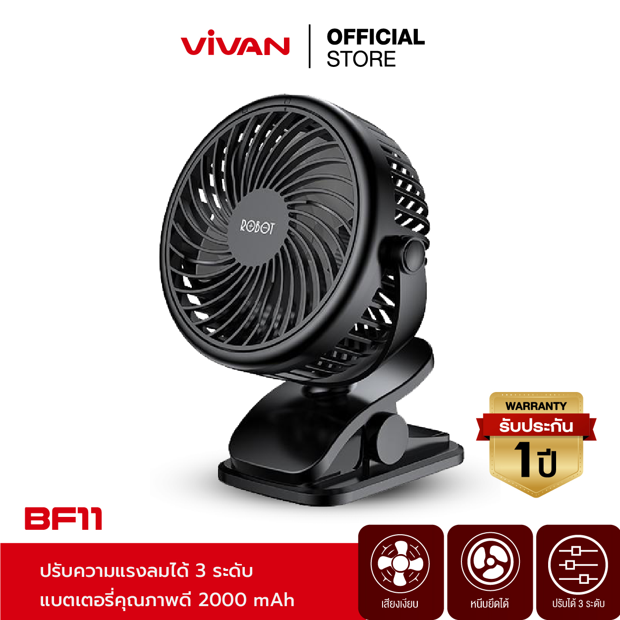 สินค้าขายดี vivan รุ่น RT-BF10 พัดลม พัดลมือถือ พัดลมแบบหนีบฐานแบบกิ๊บ ...