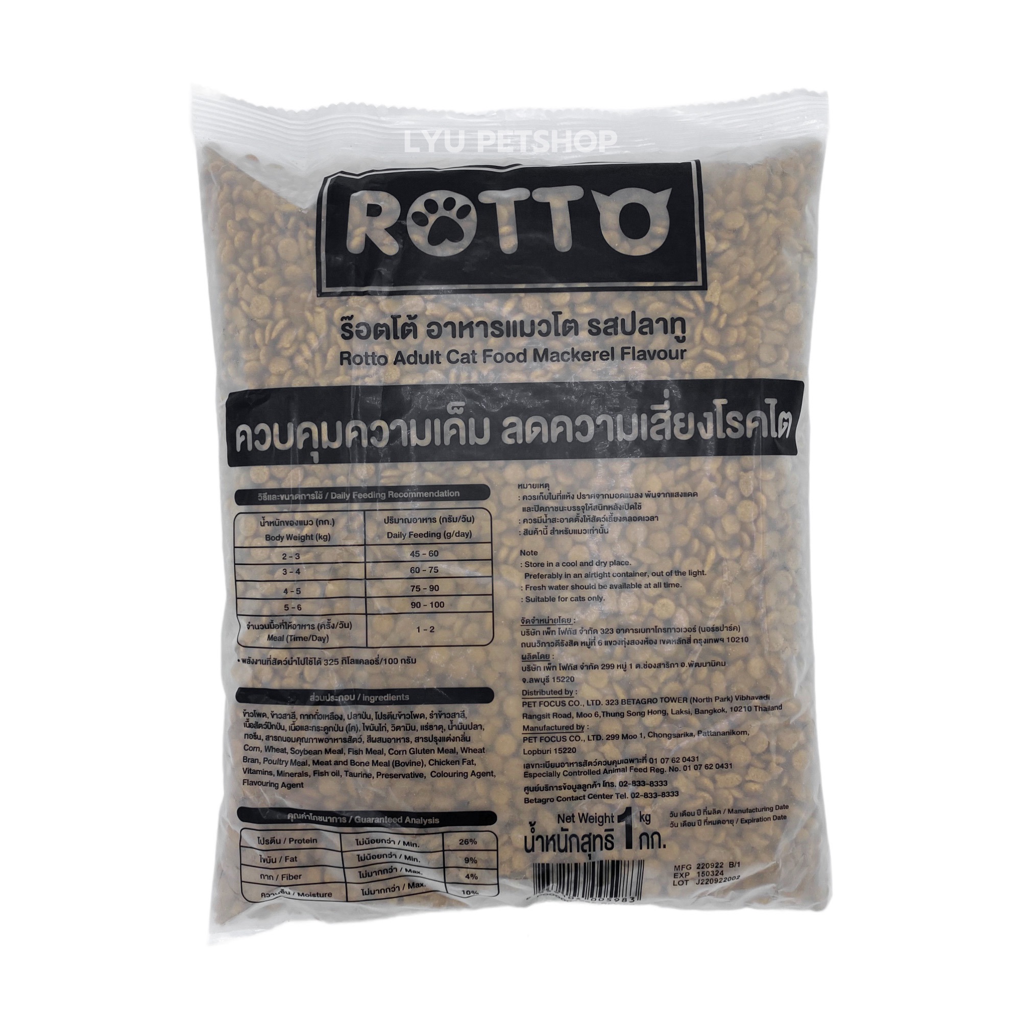 ROTTO อาหารแมวโต ร๊อตโต้ รสปลาทู (เม็ดสีเดียว) ควบคุมความเค็ม ลดความ ...