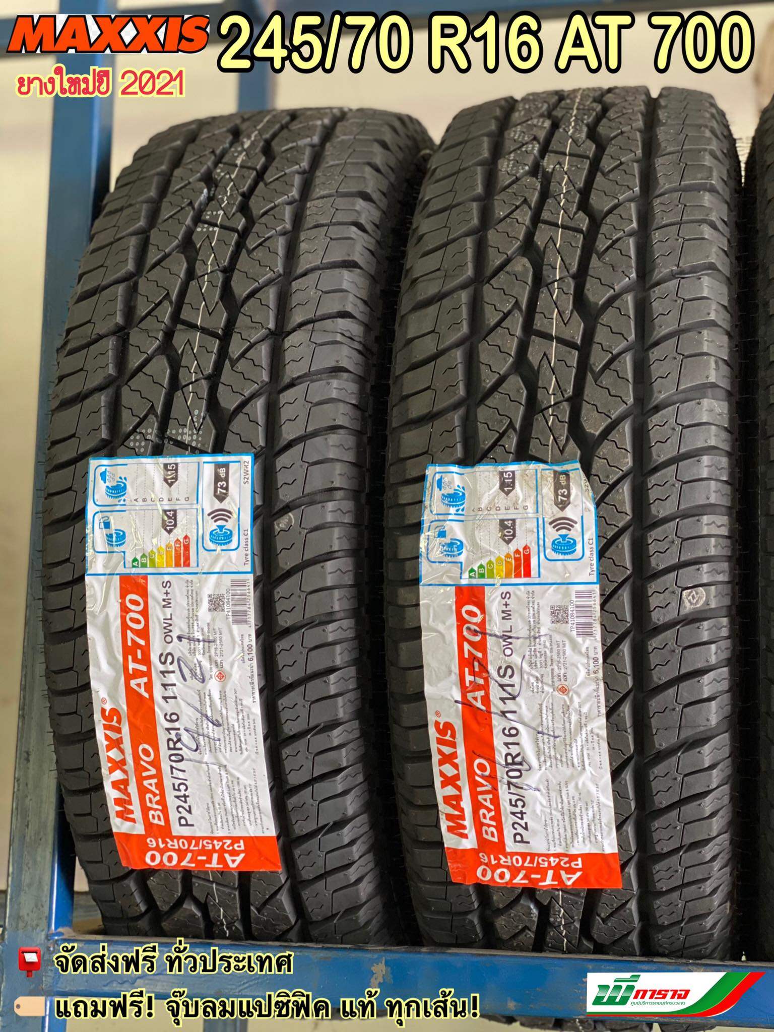 Maxxis 265/70R16 AT-700 Bravo A/T ขอบ 16 แม็กซีส ยางใหม่ เดือน2 ปี 2022 (1 เส้น) แถมจุกลมยาง 1 ...