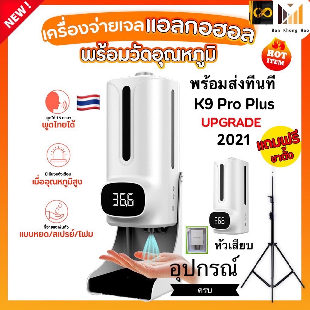 สินค้าพร้อมส่ง เครื่องวัดอุณหภูมิ เสียงภาษาไทย จ่ายสเปย์อัตโนมัติ K9 ...