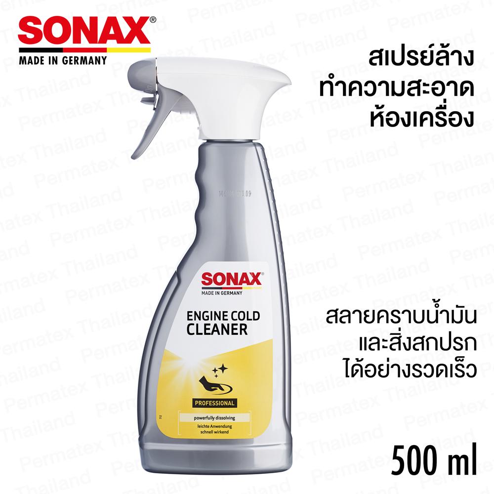 SONAX Engine Cold Cleaner น้ำยาล้างทำความสะอาดห้องเครื่อง | Lazada.co.th