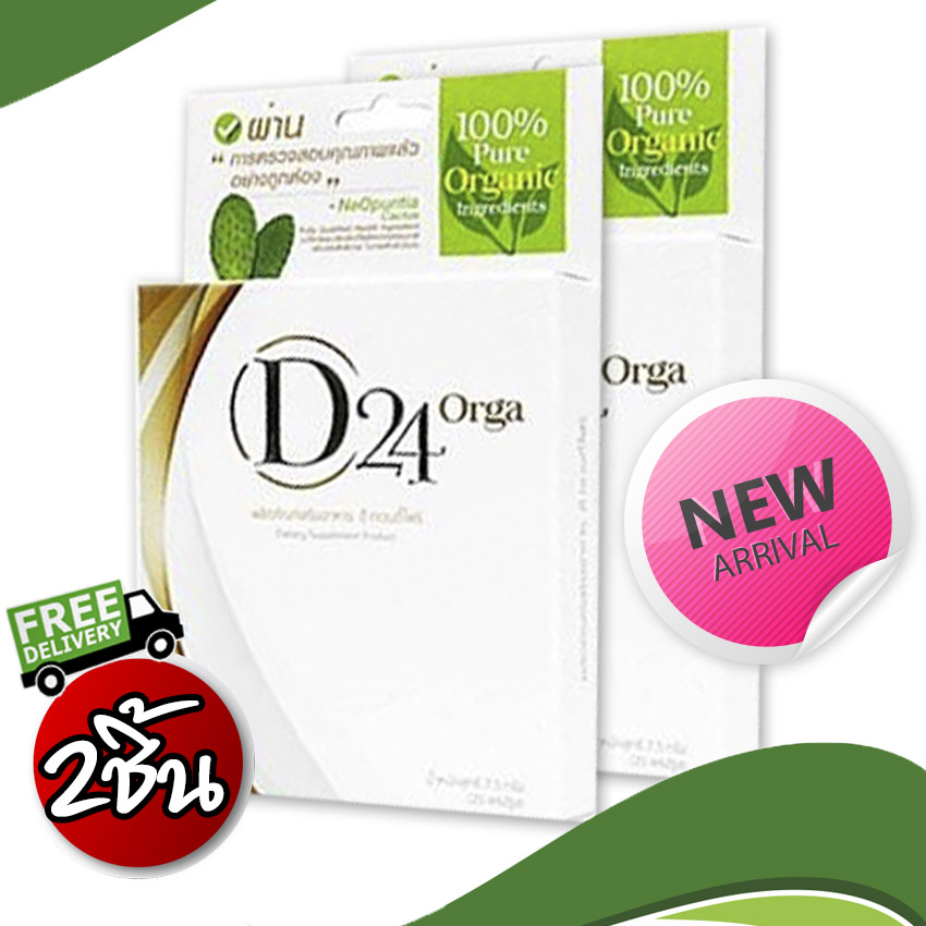 D24 Orga ลดน้ำหนัก ลดพุง ลดหุ่นเร่งด่วน ลดขาใหญ่ ลดพุงหน้าท้อง ลดน้ำหนัก7วัน ลดพุง อาหารเสริมลด ...