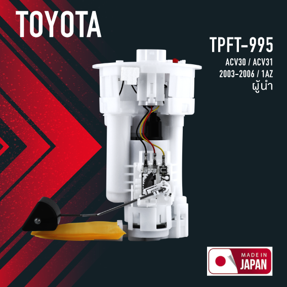 ปั๊มติ๊ก พร้อมลูกลอย ครบชุด TOYOTA CAMRY ACV30 ACV31 1AZ ตรงรุ่น - รหัส ...