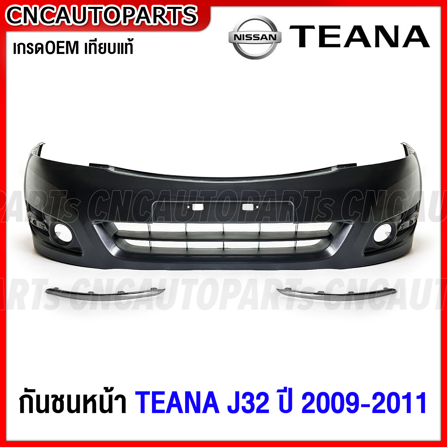 กันชนหน้า NISSAN TEANA J32 ปี 2009 2010 2011 คิ้วกันชนหน้า โครเมี่ยม ...