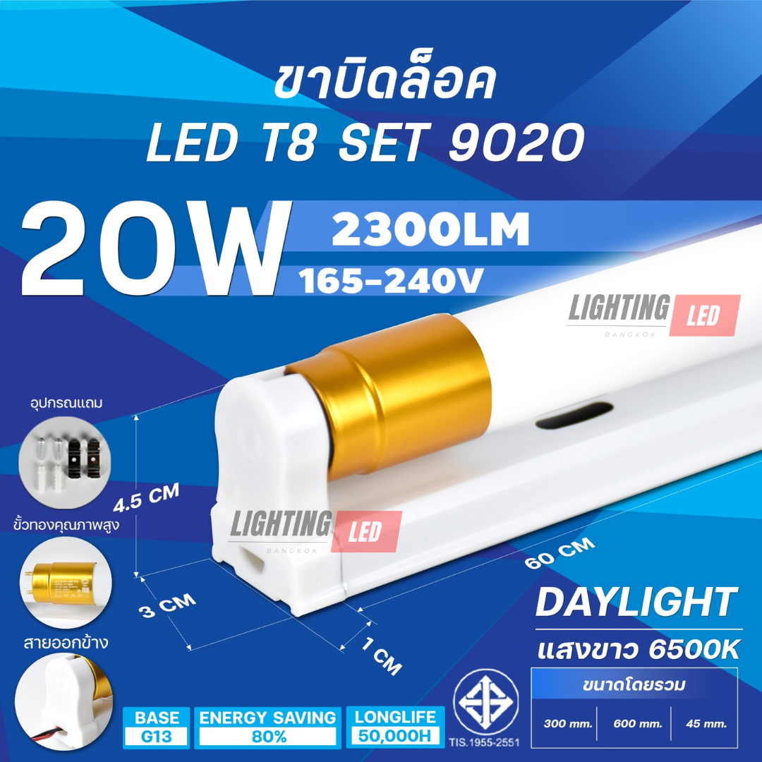 LIGHTING-LED ชุดหลอดไฟพร้อมราง T8 FULL SET ชุดหลอดไฟLED พร้อมราง หลอดไฟ ...