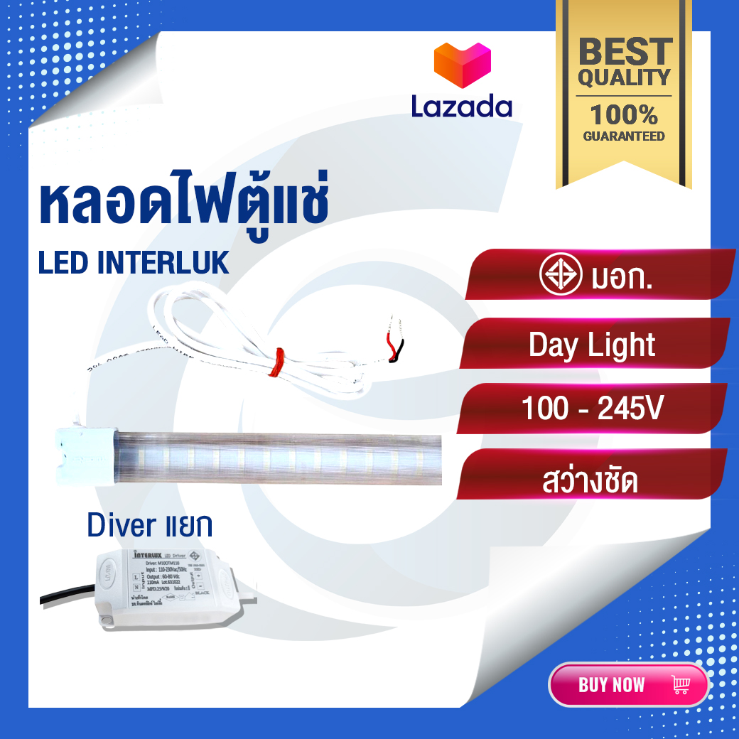 หลอดไฟตู้แช่ LED INTERLUX | Lazada.co.th
