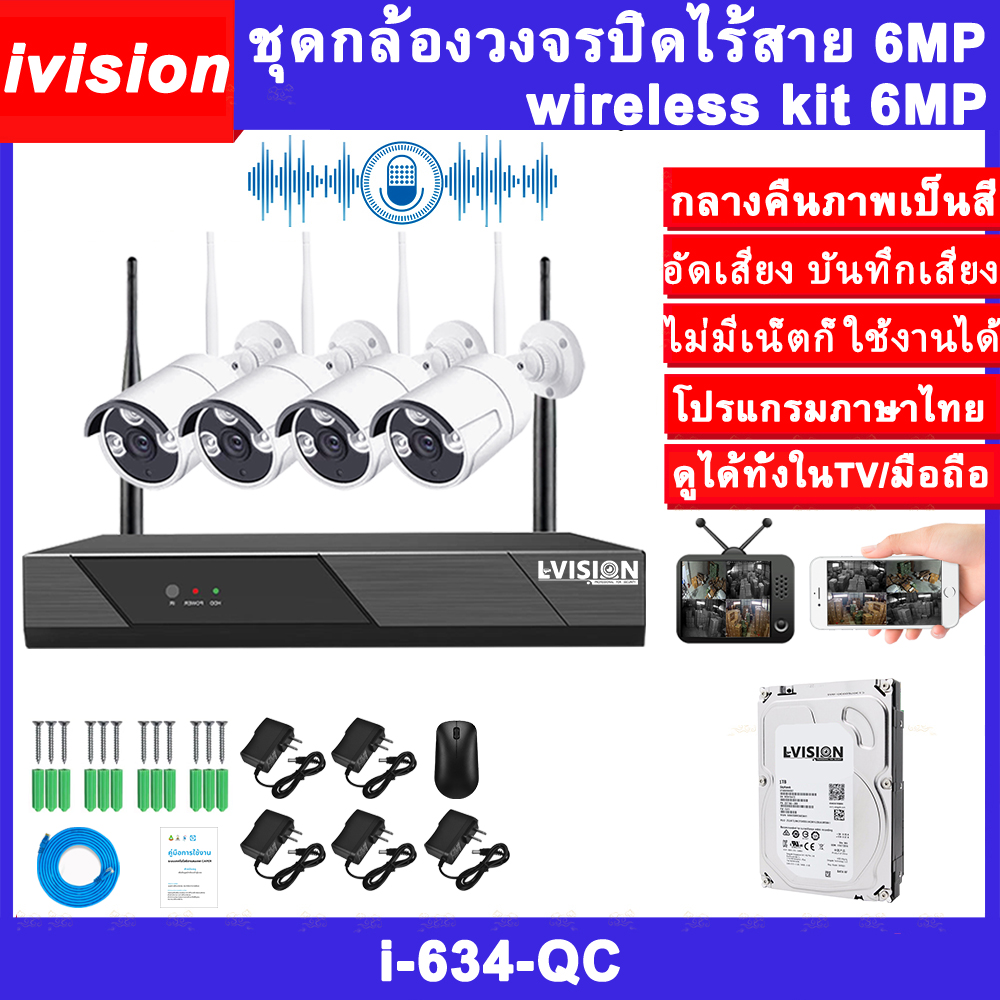 ivision Premium Hot 3/4/6M 1080P 4CH ชุดกล้องวงจรปิดไร้สาย กลางคืนภาพ ...