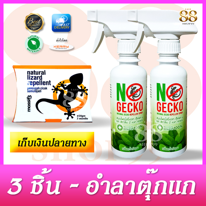 ชุดผลิตภัณฑ์ไล่ตุ๊กแก จิ้งจก งู - แบบสเปรย์และผง ใช้นานๆคุ้มๆ 3 เดือน ...
