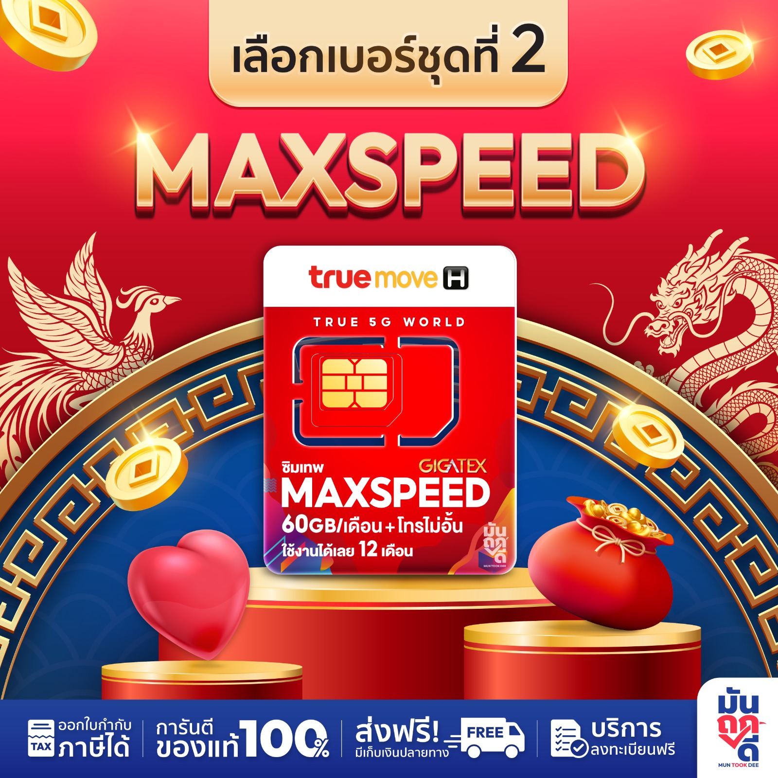 [ เลือกเบอร์ ชุด2 ] ซิมเน็ตรายปี ทรู MaxSpeed เน็ตเร็ว 1000mbps 60GB/เดือน โทรฟรีทุกค่าย โปรเทพ ...