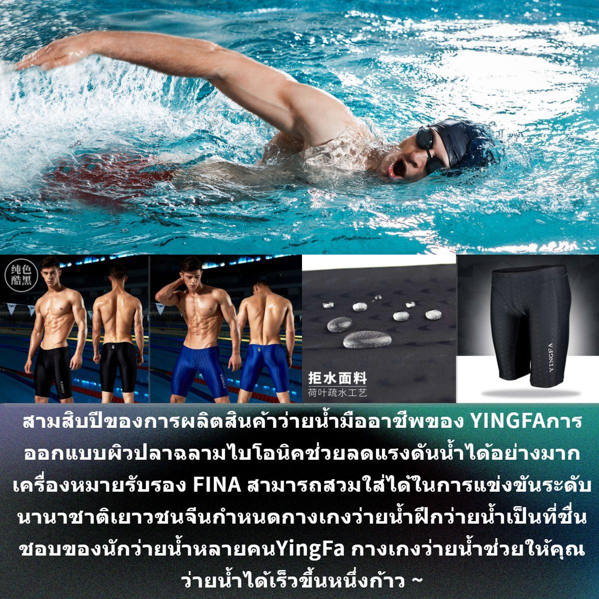 Yingfa 925 ว่ายน้ำ / การฝึกอบรม / การแข่งขัน Shark Scale Kneeskin ชุด ...