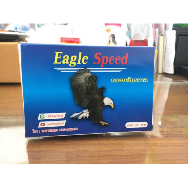 (Promotion+++) Eagle Speed ยาครอบจักรวาล หงอนดำ หวัดเเห้ง หวัดน้ำ ...