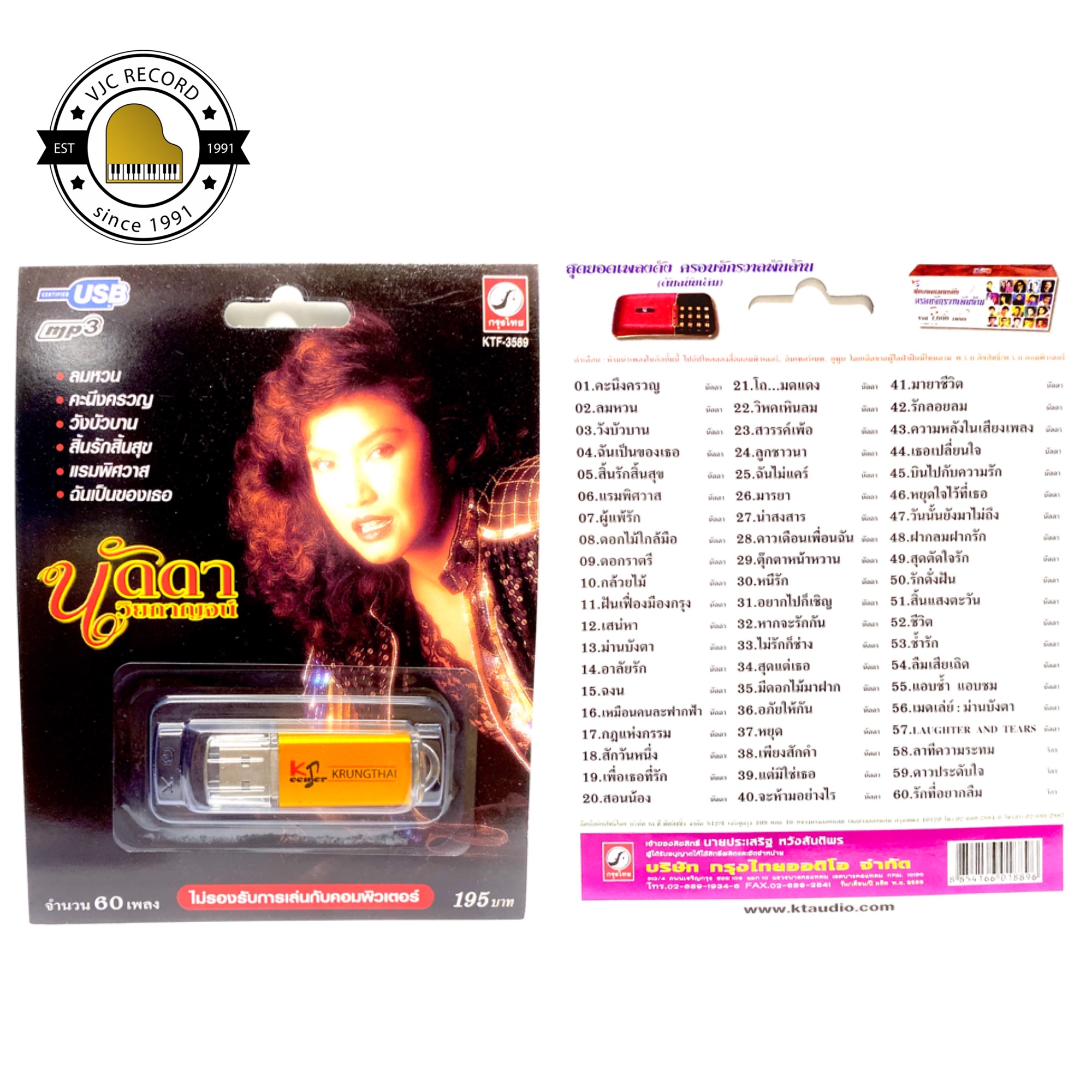 สุดคุ้มเสียบฟังได้เลย!! USB Mp3 รวมเพลงฮิต นัดดา - VJCRECORD - ThaiPick