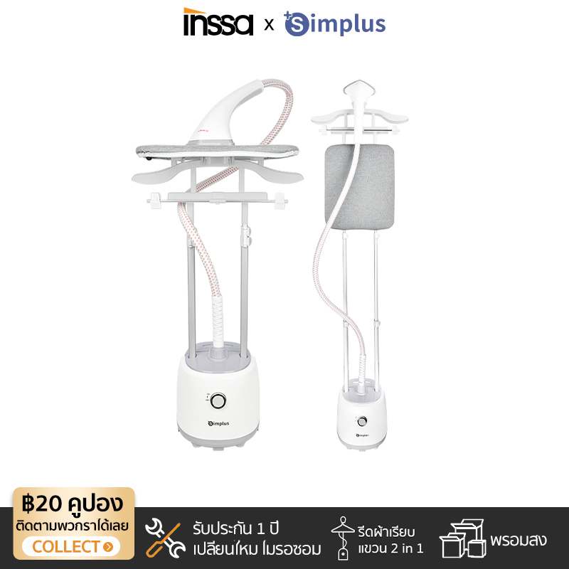 INSSA Life X Simplus เตารีดไอน้ำยืน เครื่องรีดผ้าแบบมือถือ พร้อมเตารีดไอน้ำแนวตั้งแบบแขวน กำลัง ...