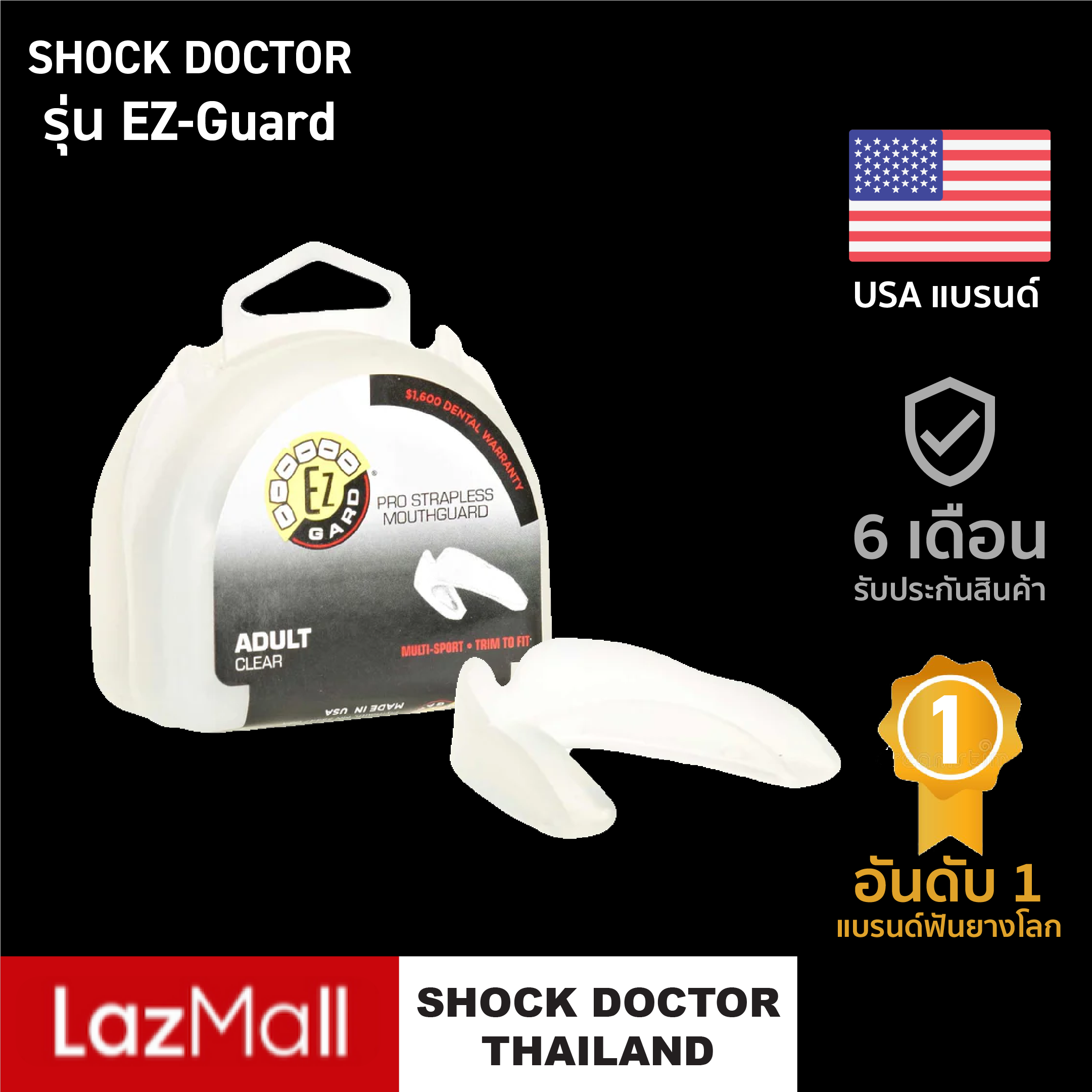 Shock Doctor Ez Guard Official รุ่นป้องกัรบนล่าง mouth guard ฟันยาง ฟัน ...