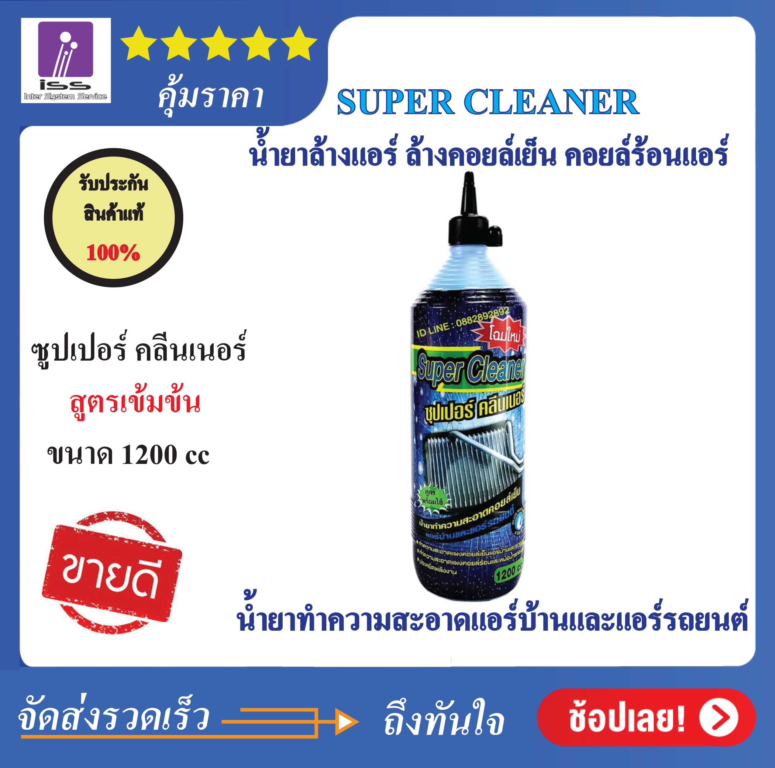 ขายยกลัง (12 ขวด) น้ำยาล้างแอร์ ล้างคอยล์เย็น คอยล์ร้อนแอร์ SUPER CLEANER - K I T T I S A K ...