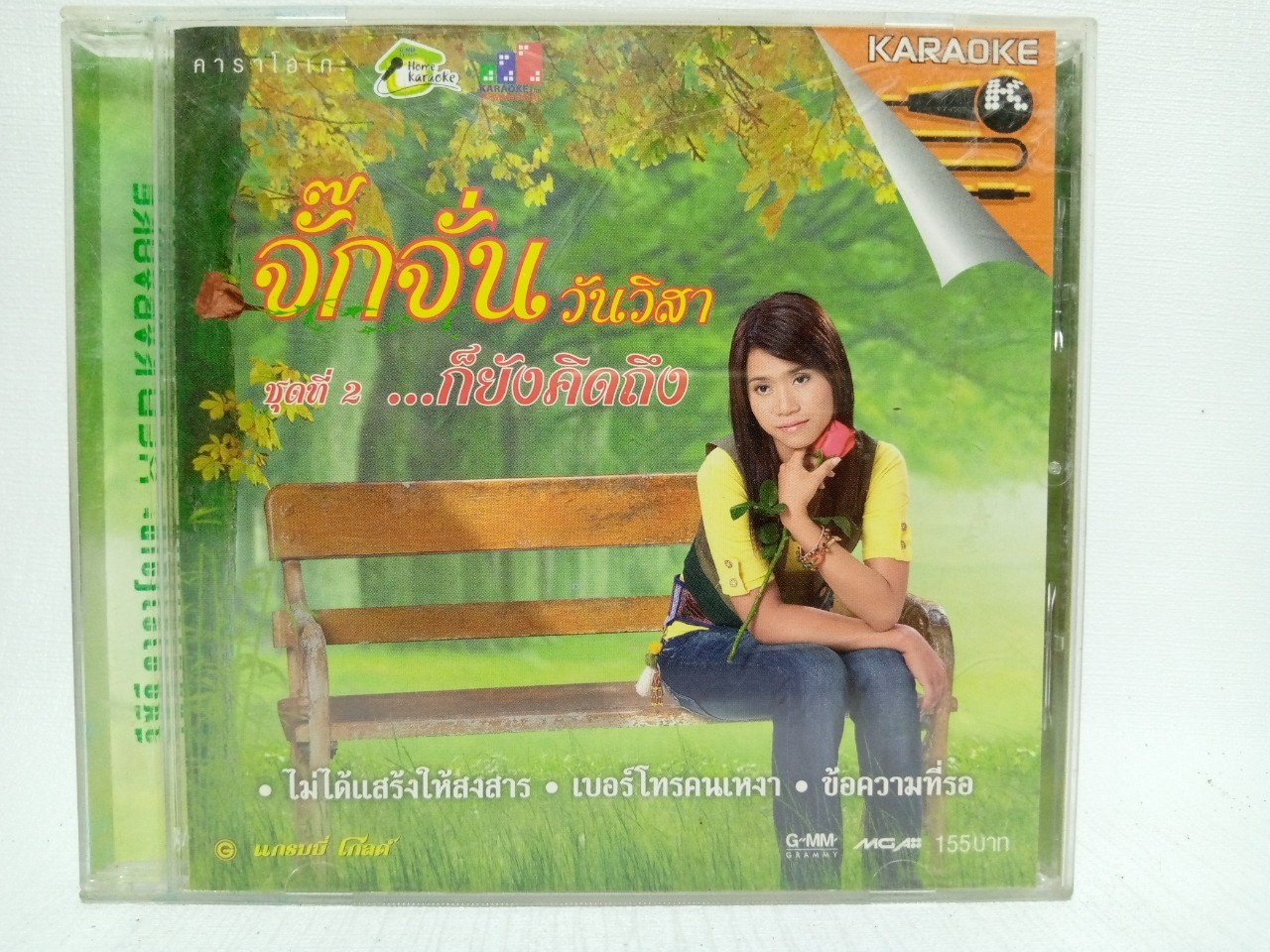 (Master) VCD คาราโอเกะ จั๊กจั่น วันวิสา ชุดที่ 2 (พากษ์ไทย/เสียงไทย ...