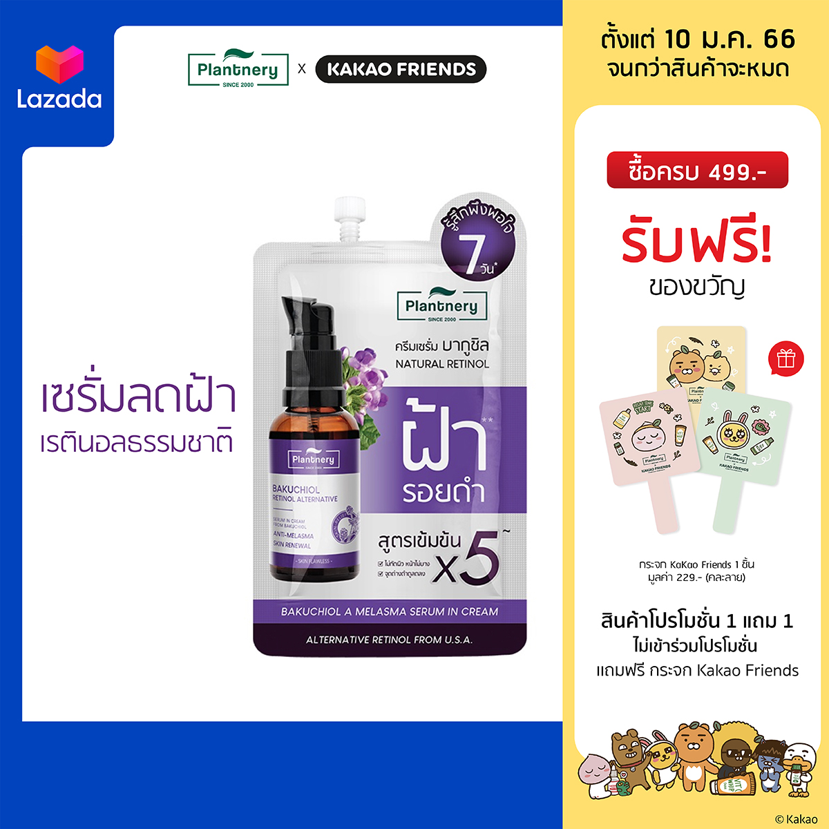 Plantnery Tea Tree Acne Pad Bakuchiol Serum BB แพลนท์เนอรี่ เซรั่ม ที ท ...