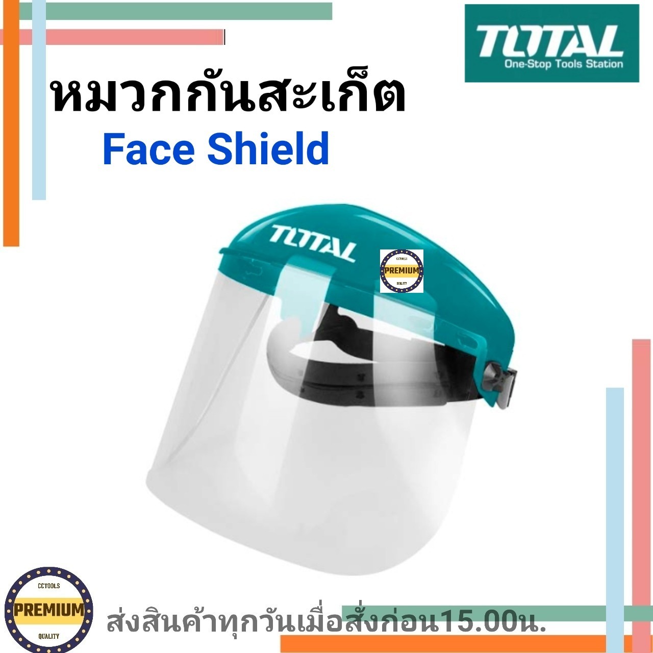 TOTAL หน้ากากกันสะเก็ด/หมวกกันสะเก็ด รุ่น TSP610 ( Safety Face Shield ...