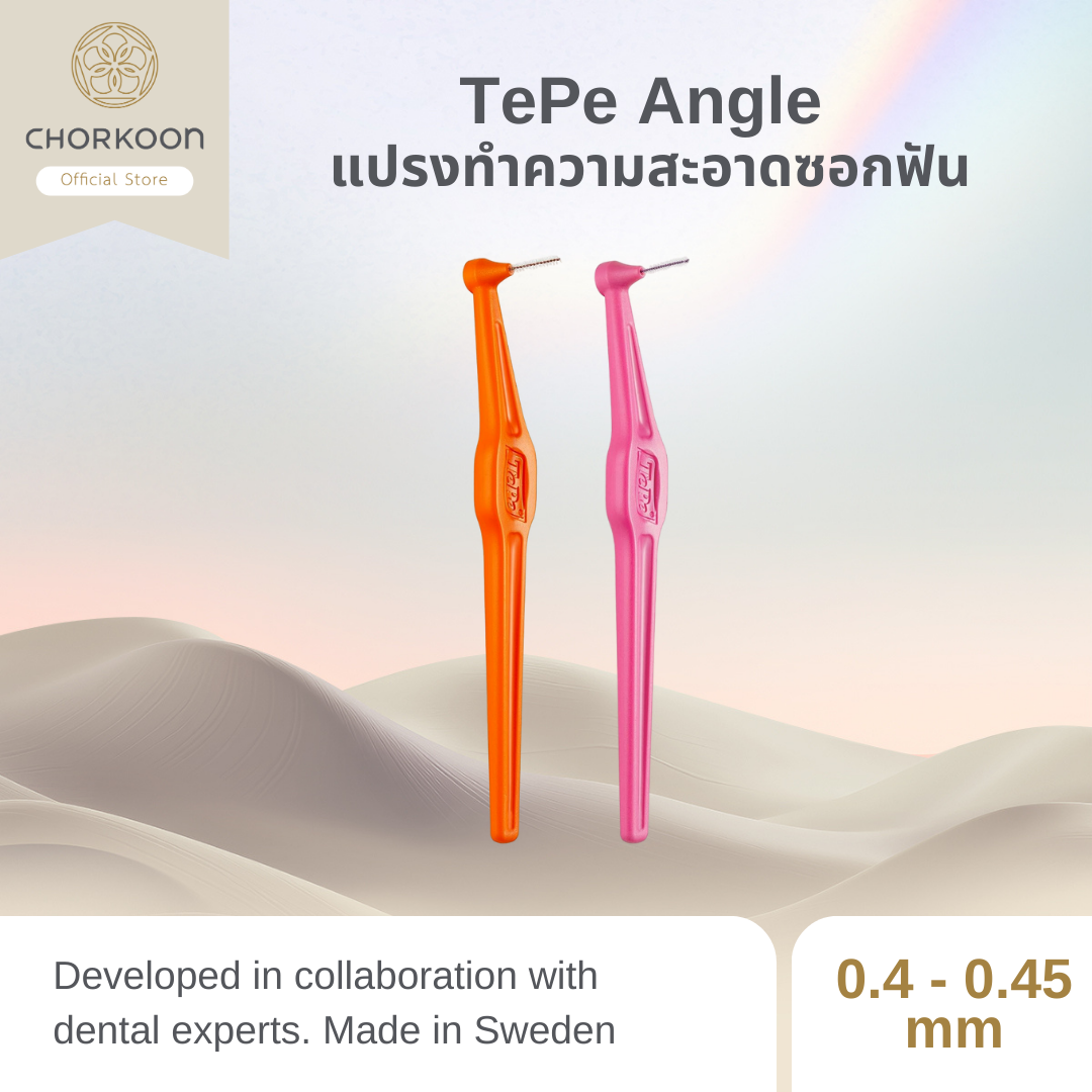 TePe Angle แปรงทำความสะอาดซอกฟัน | Lazada.co.th