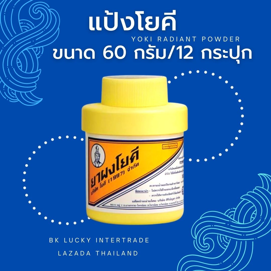 ส่งฟรี!! แป้งโยคี 2 แพ็ก (12กระปุก) ปริมาณ 60 กรัม Yoki Radiant powder ...