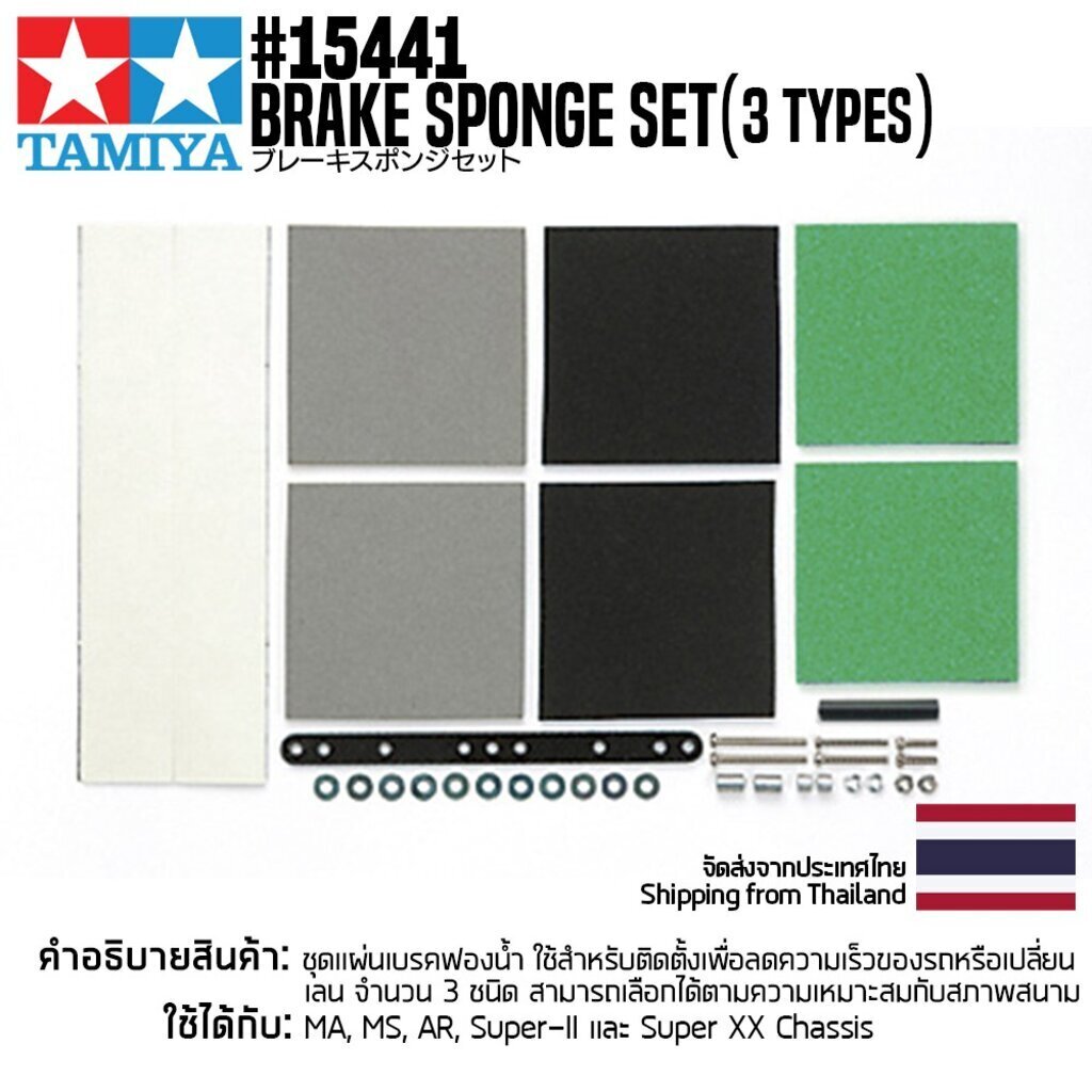 TAMIYA 15441 GP.441 Brake Sponge Set (3 Types) ชุดแต่งมินิโฟร์วีลทามิ ...