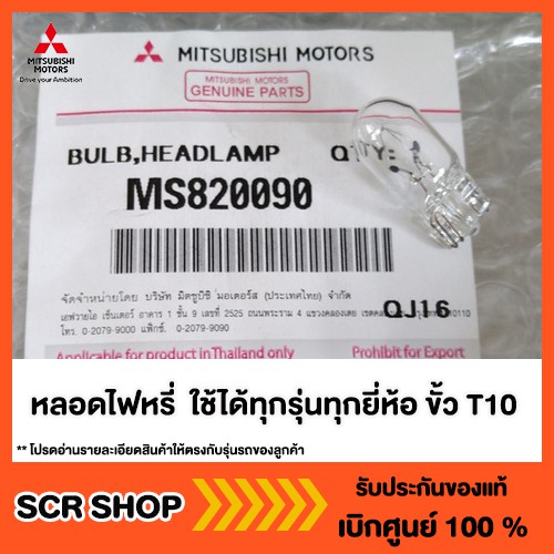 ส่งฟรี ฝาครอบขั้วแบตเตอร์รี่ Mitsubishi มิตซู แท้ เบิกศูนย์ รหัส ...
