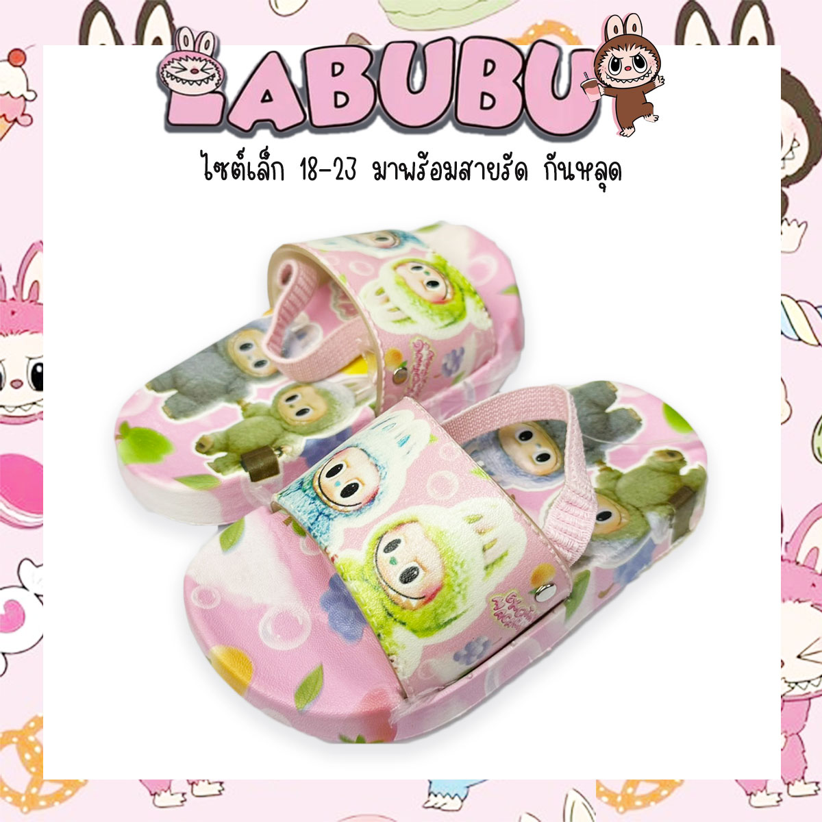 รองเท้าแตะเด็ก รองเท้าเด็ก ลาบูบู้ LABUBU พื้นนิ่ม (SK101) - J-rin - ThaiPick
