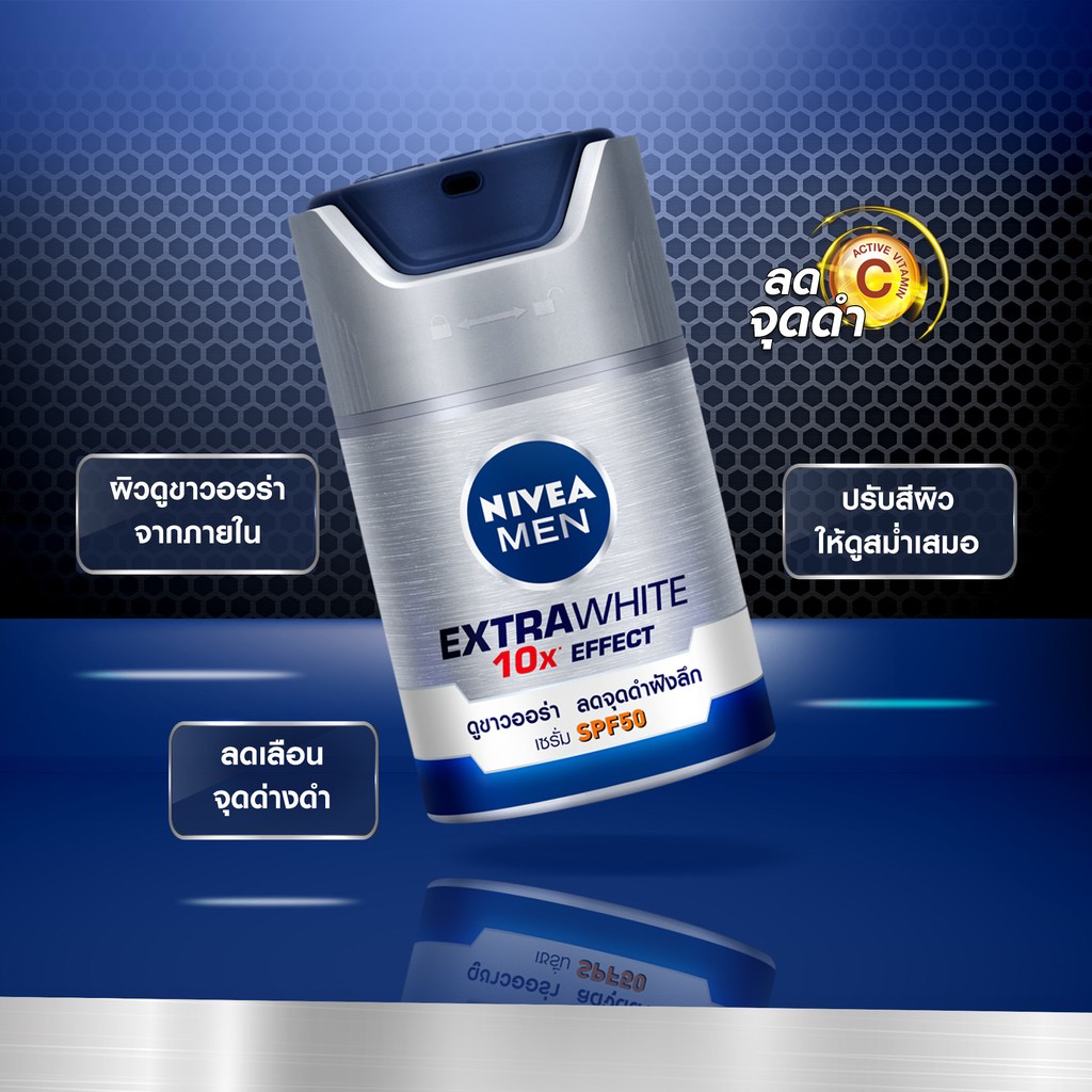 NIVEA Men Extra Bright 10X Effect SPF50 50 ml. นีเวีย เมน เอ็กซ์ตร้า ไบ ...