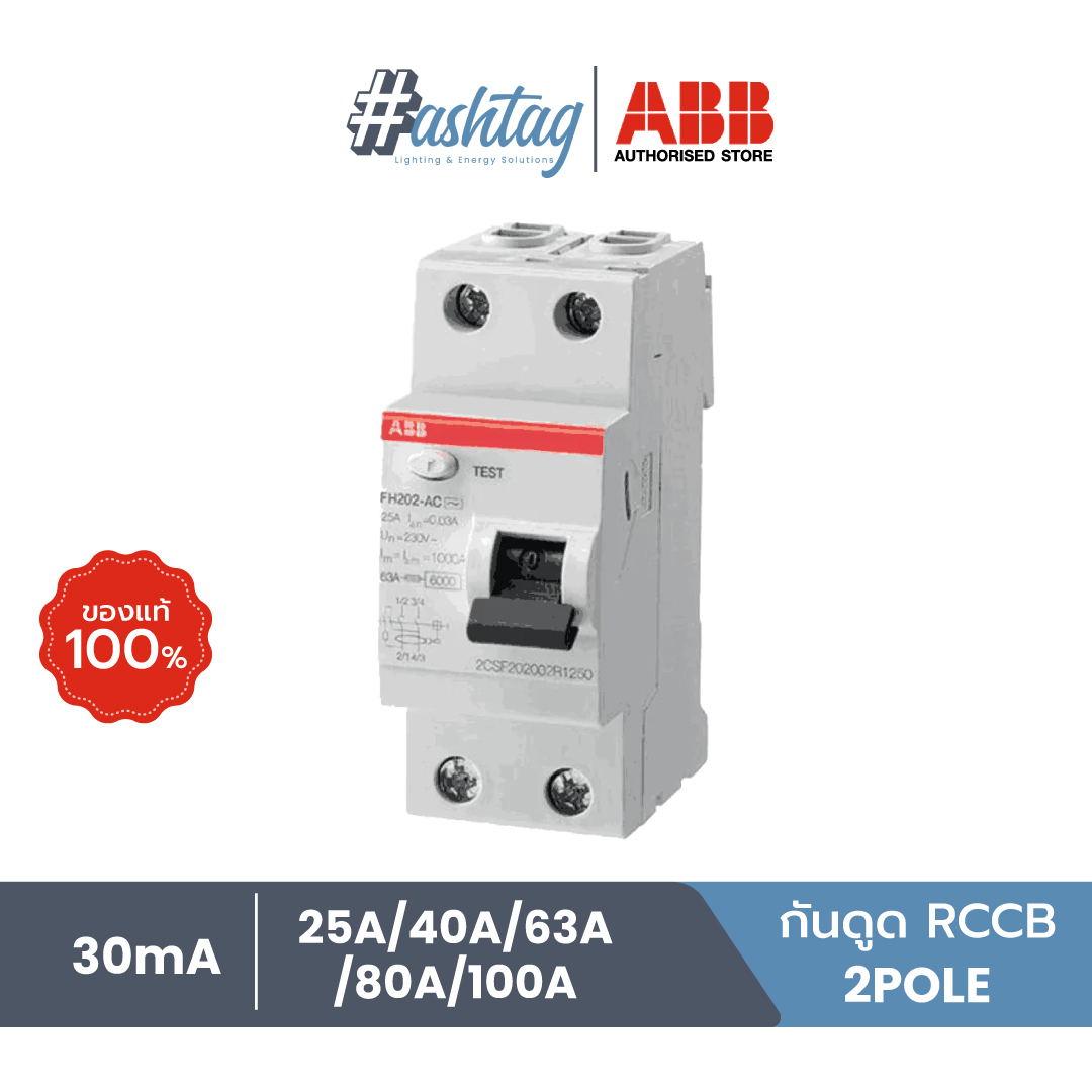 ABB กันดูด RCCB FH202 2P 30mA 25A 40A 63A 80A 100A | Lazada.co.th