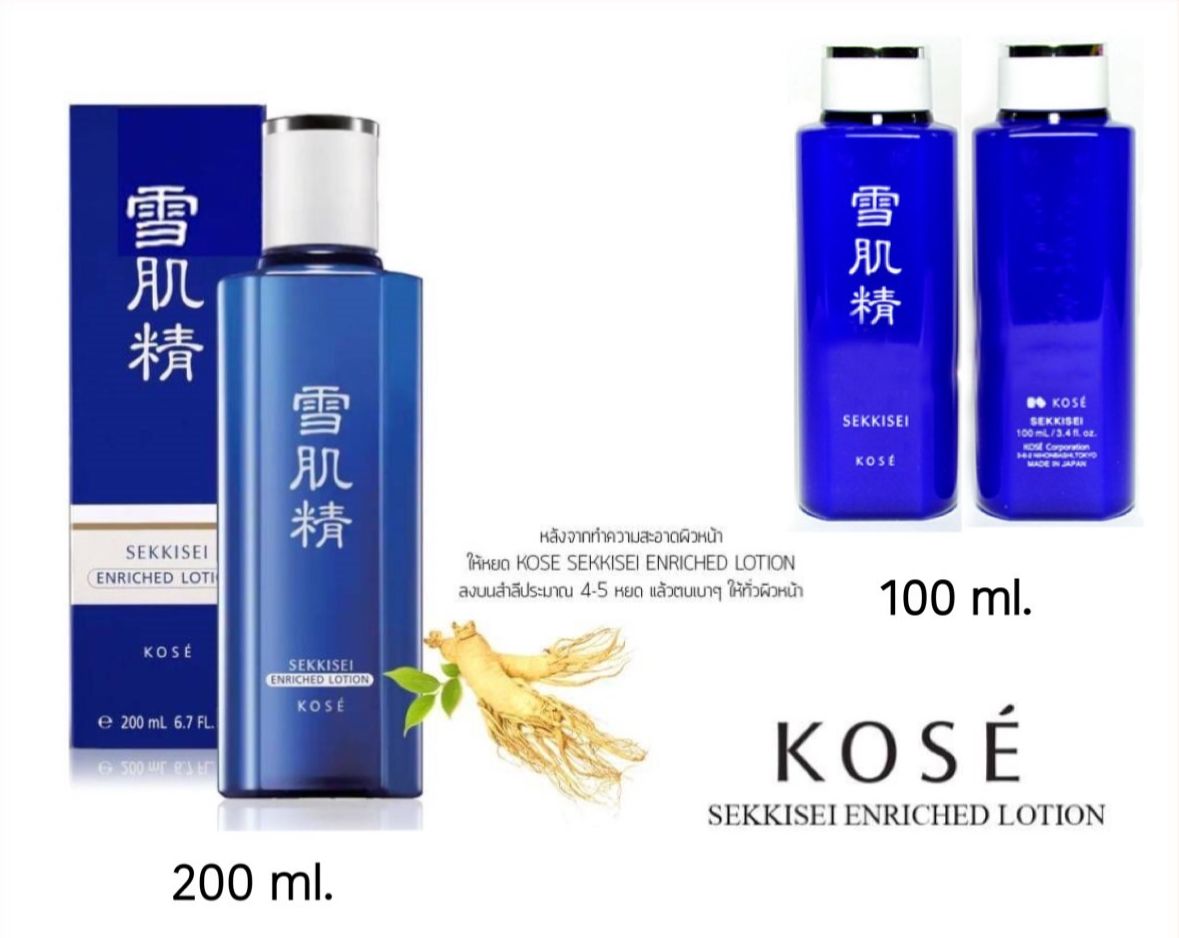 Kose Sekkisei Lotion ของแท้100% (ฉลากภาษาไทย)น้ำตบตัวดัง โลชั่น สกัดมา ...