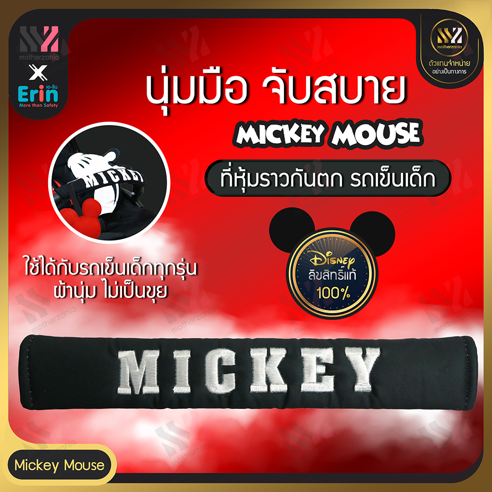 Erin ที่หุ้มราวกันตก รถเข็นเด็ก Mickey Mouse ลิขสิทธิ์แท้ เนื้อผ้านิ่ม ...