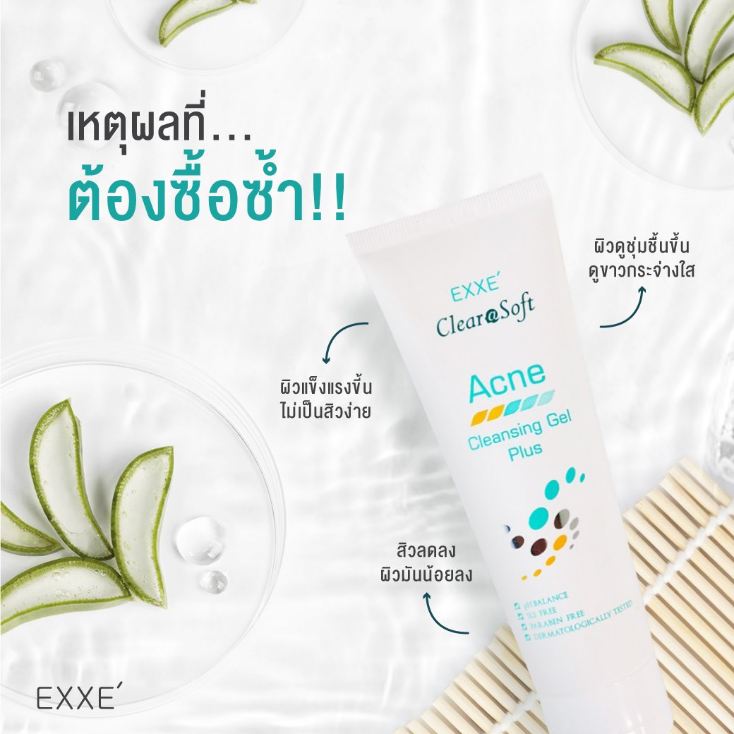 แพ็ค 5 EXXE Clearasoft เจลล้างหน้าสูตรอ่อนโยน Clearasoft Acne Cleansing ...
