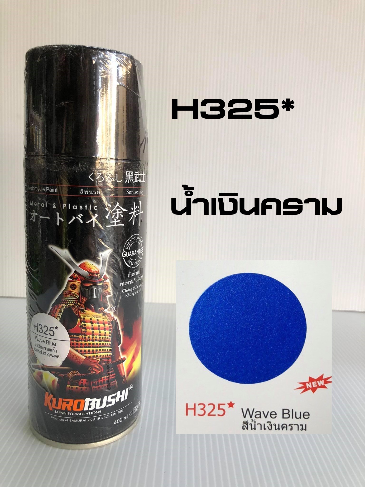 สีซามูไร สีน้ำเงินคราม/น้ำเงินเวฟ110i H325* wave blue samurai paint ...
