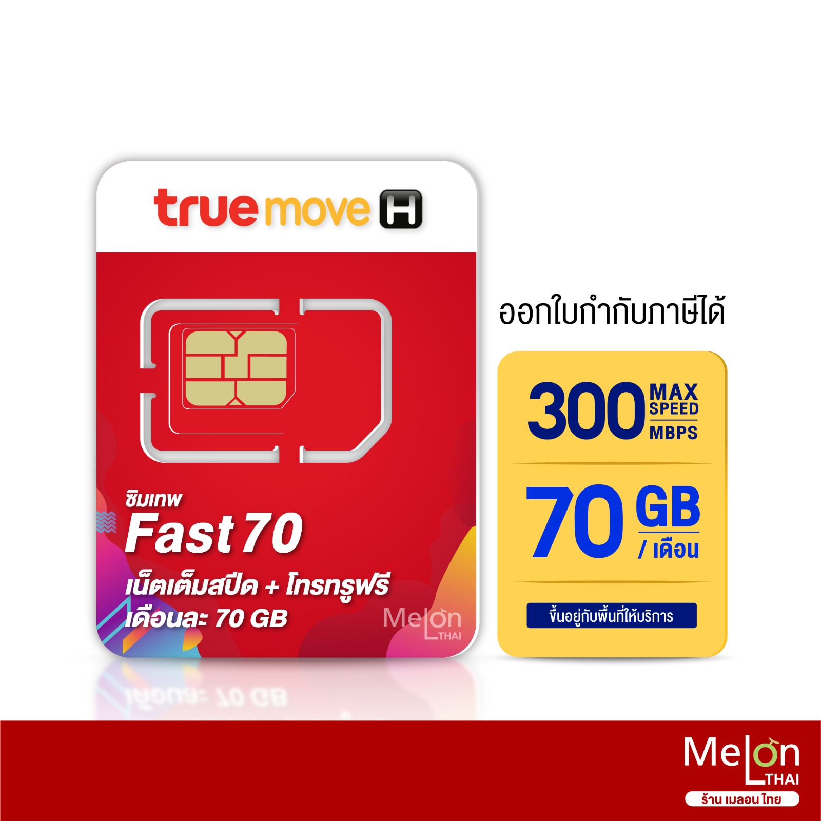 TRUE ซิมเทพทรู ธอร์ ซิมเน็ตไม่อั้น เน็ตโคตรแรง ซิมรายปี โทรฟรีไม่มี ...