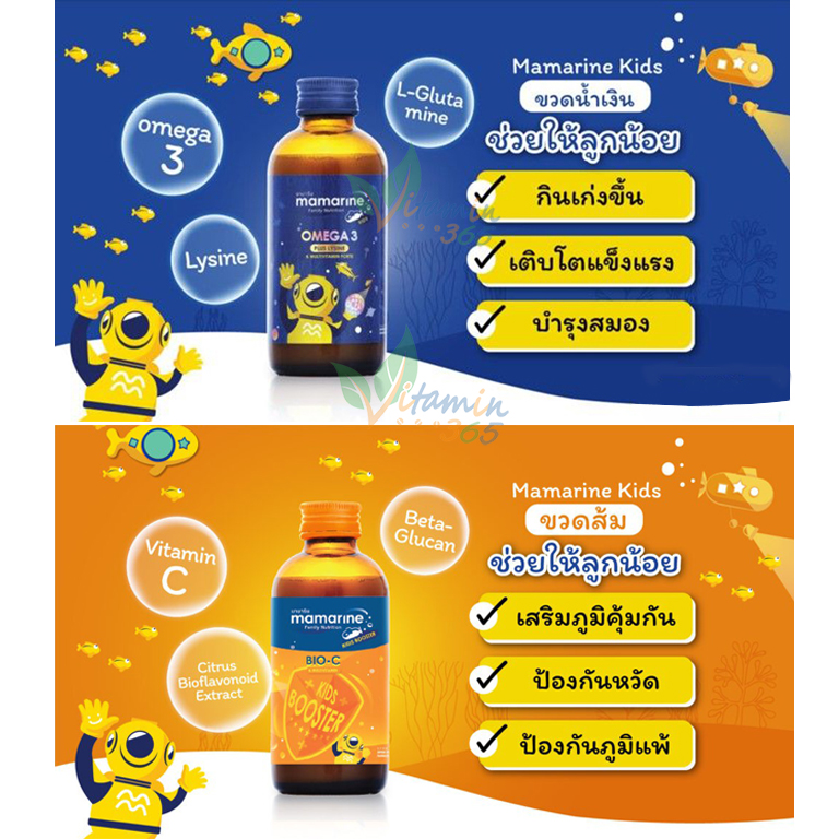 (แพคคู่2สูตร) Mamarine OMEGA-3 PLUS L-LYSINE FORTE MAMARINE KIDS ...