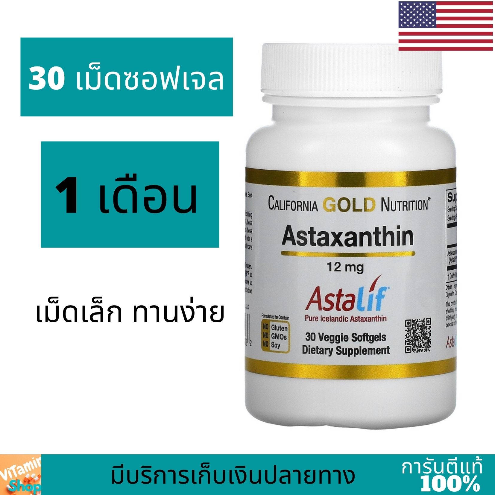 ล๊อตใหม่ California แอสตราซาติน Astaxanthin 12 mg 30120 เจล Ex 301124 ...