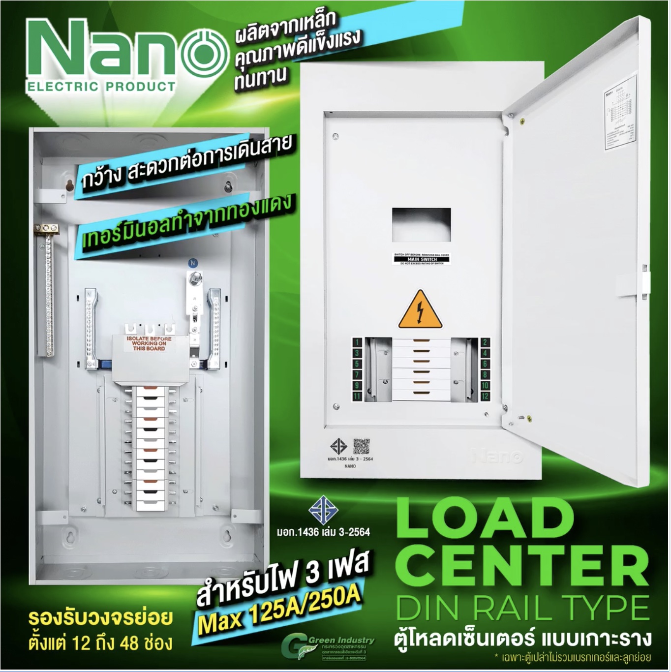Nano ตู้โหลด เซ็นเตอร์ 3 เฟส แบบเกาะราง Max125a 250a 12ช่อง 18ช่อง 24